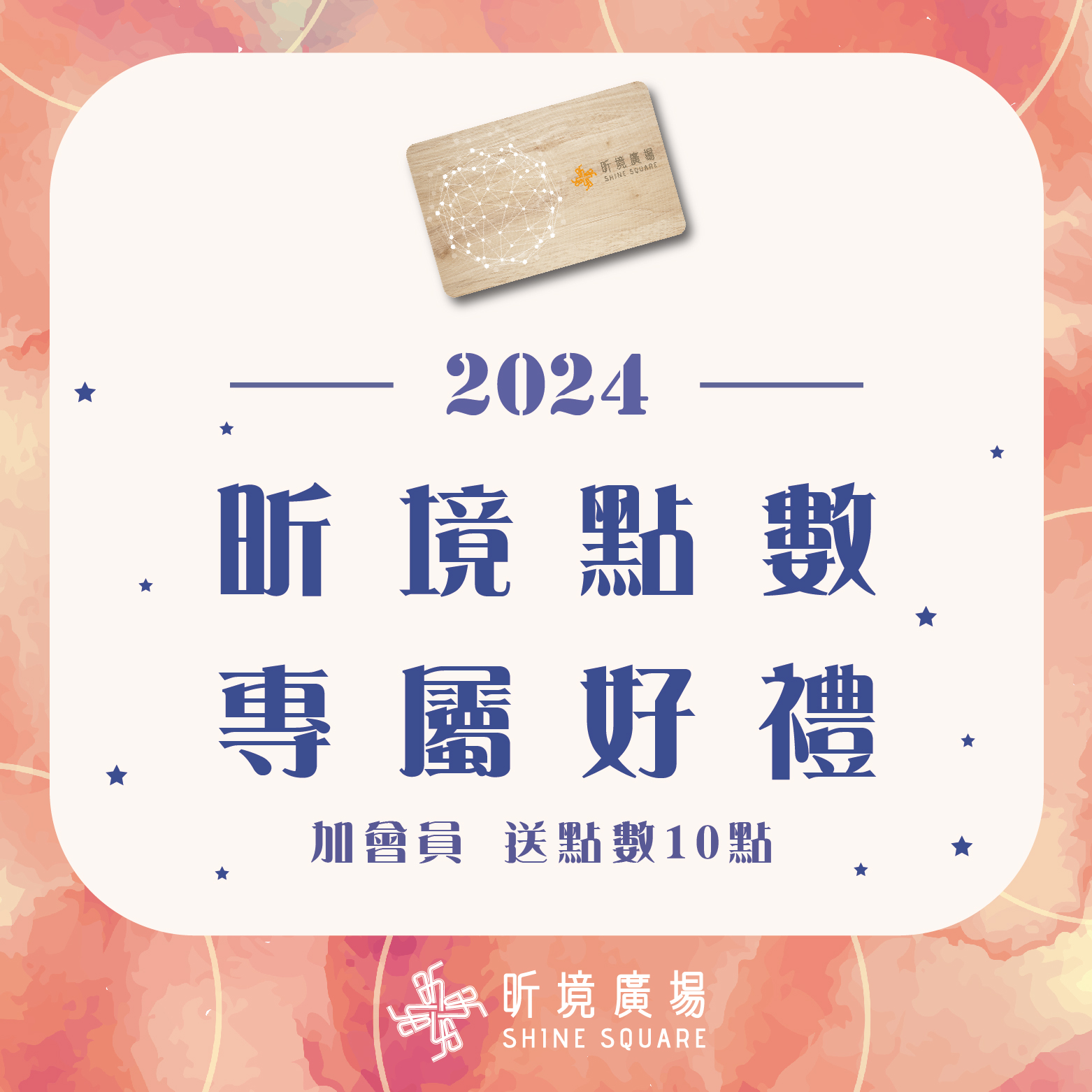 昕境廣場 | shine-square