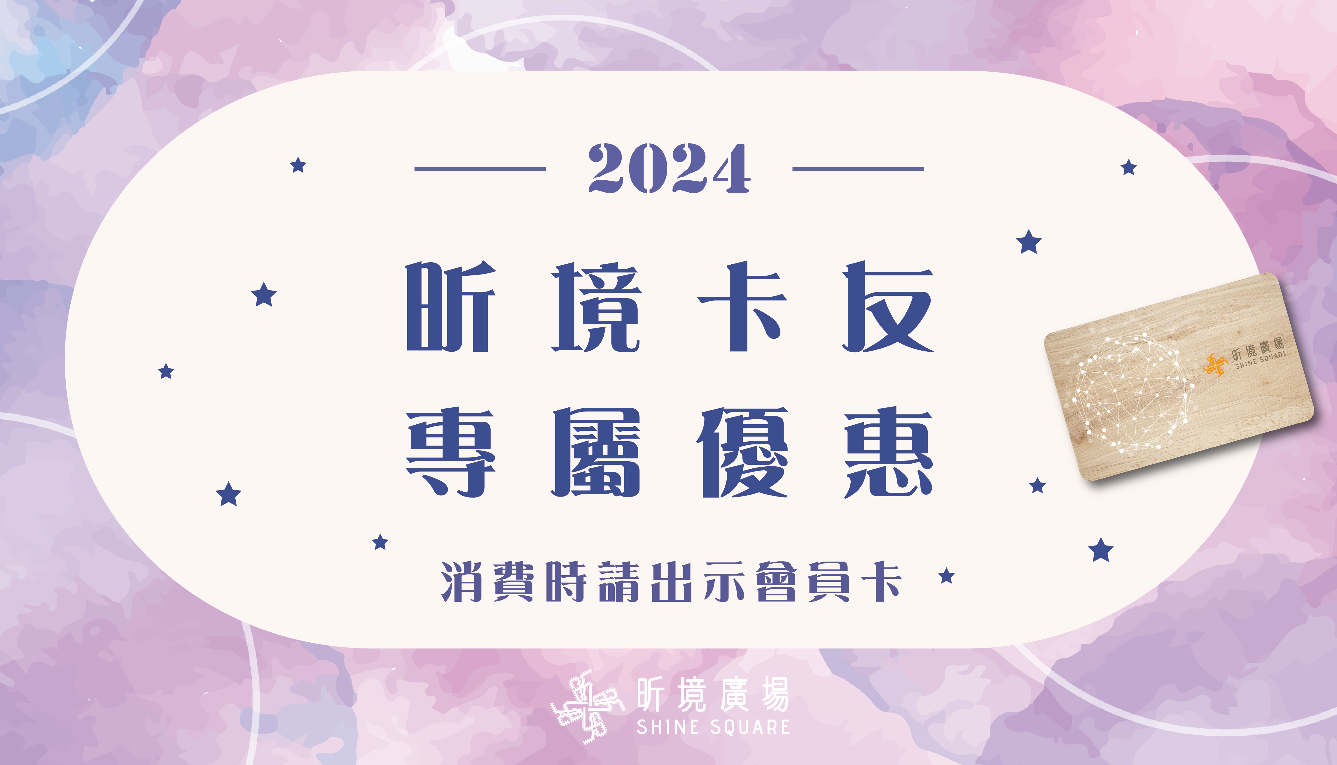 昕境廣場 | shine-square